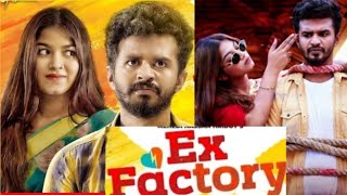 Ex-Factory | Popnable