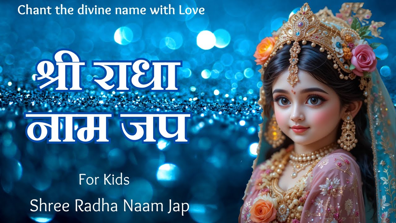 🌸 Radha Naam Jap | Kids Bhajan | Sweet Chanting for Children | Radha ...