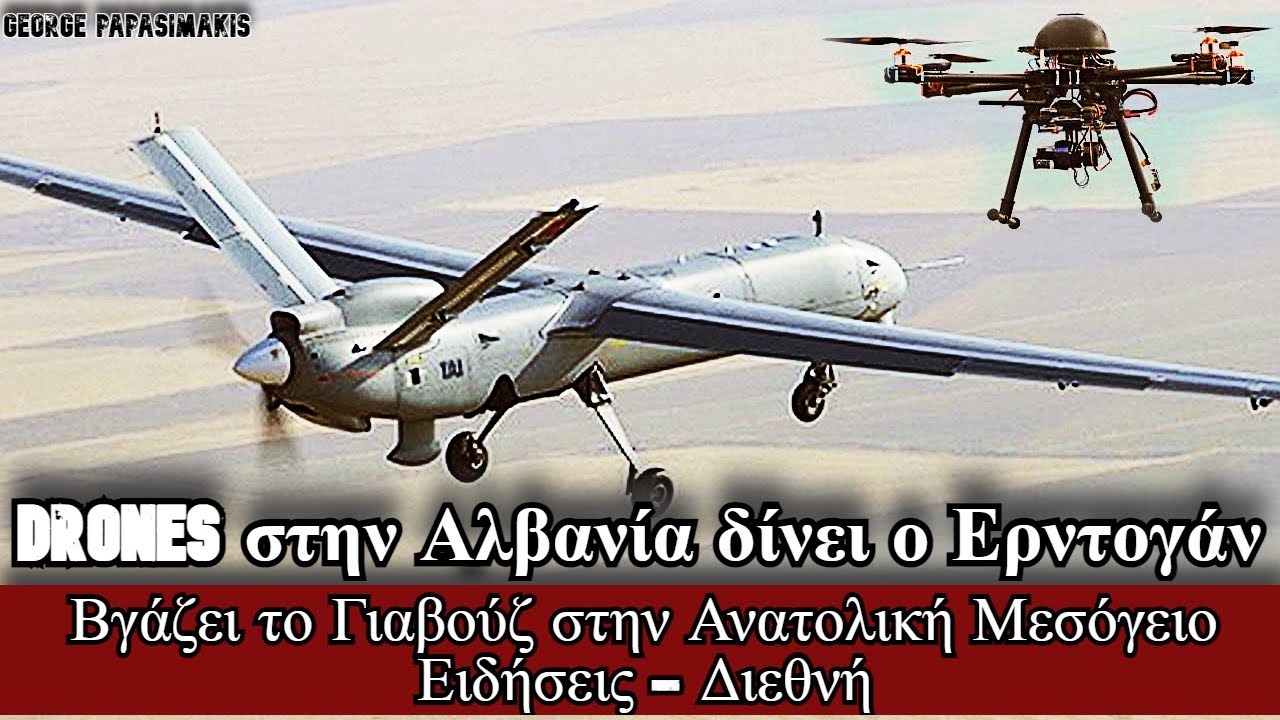Drones στην Αλβανία δίνει ο Ερντογάν που βγάζει το Γιαβούζ στην ...