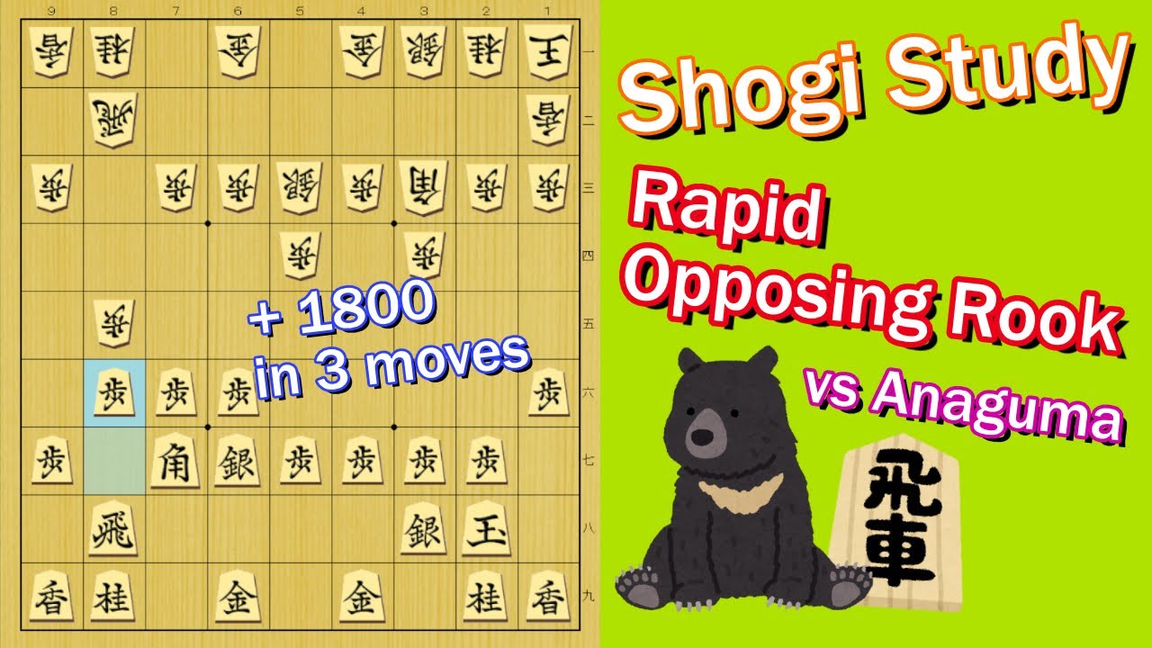 My Shogi Study #1 】Rapid Opposing Rook - YouTube
