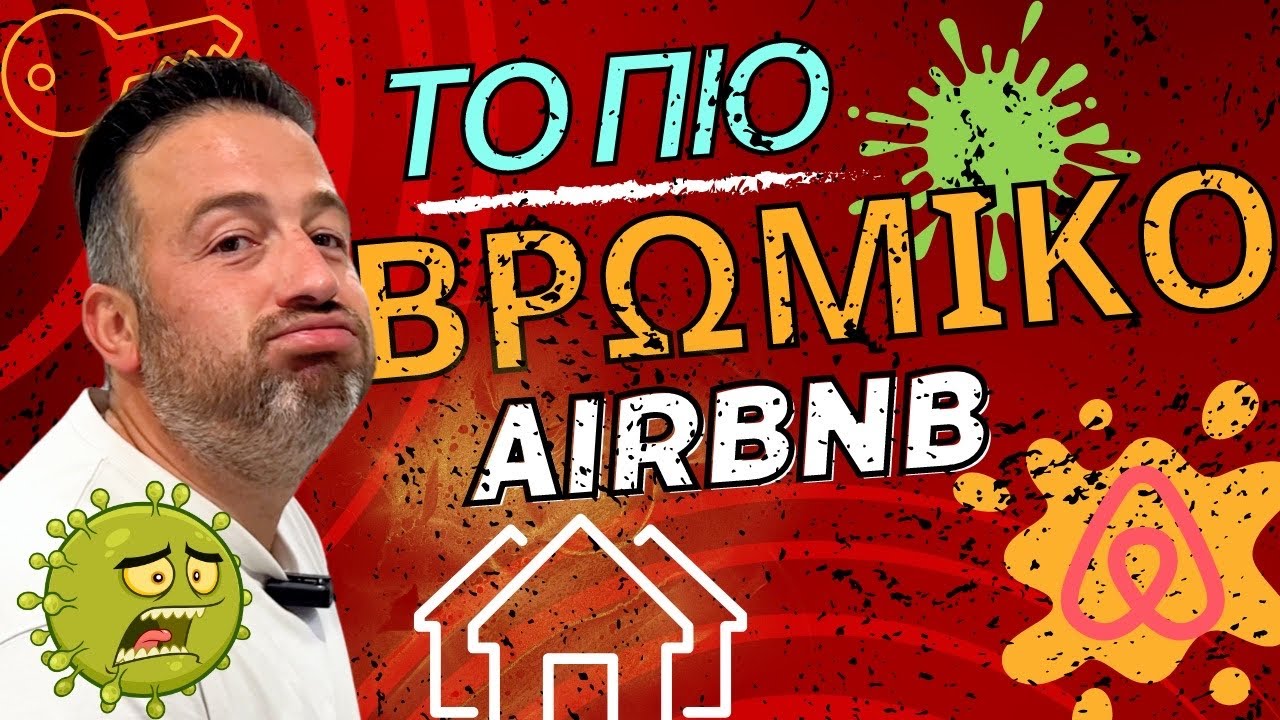 ΤΟ ΠΙΟ ΒΡΩΜΙΚΟ AIRBNB που έχω ΔΕΙ ΠΟΤΕ !!! - Φοίβος Μπέλλος - YouTube