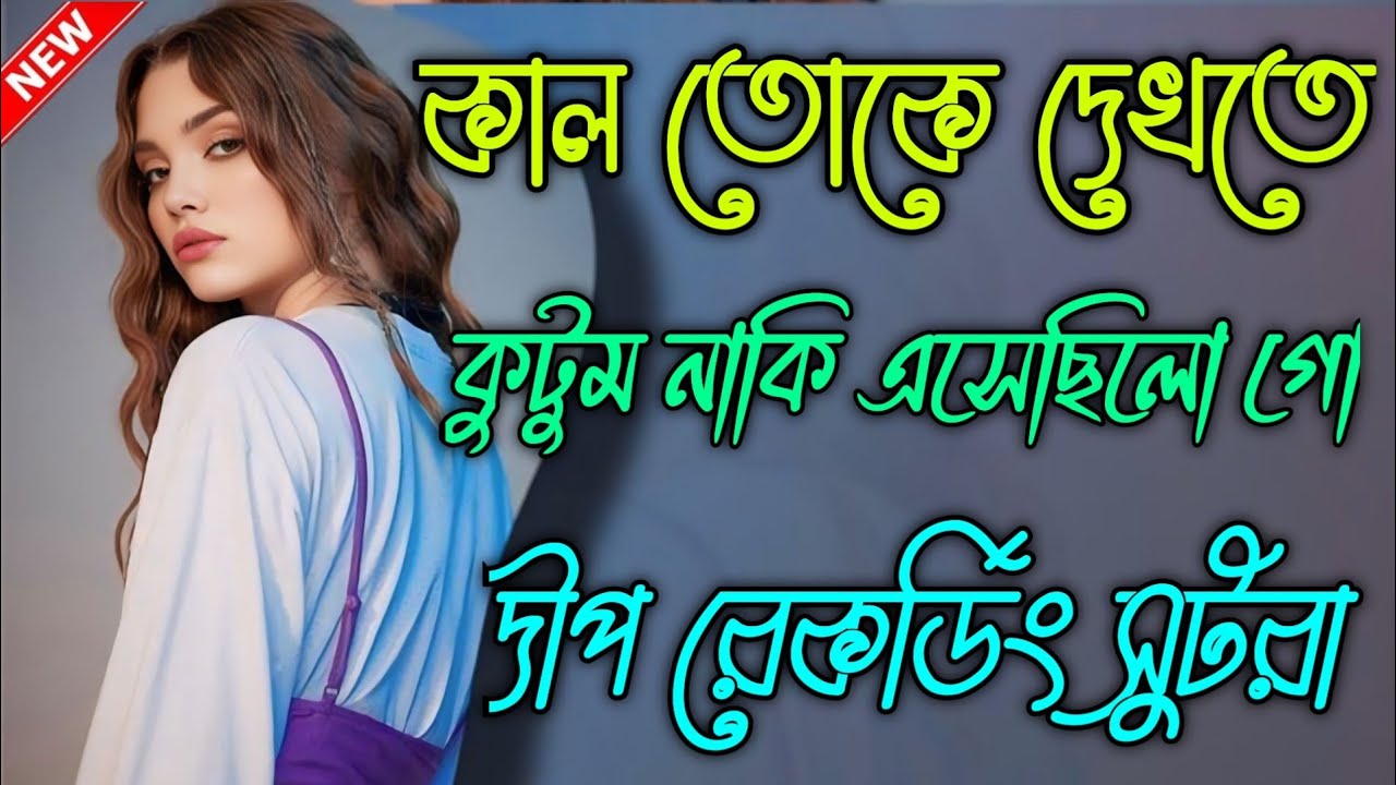 KAL TOKE (Puruliya Hit Dance Dj mix Song ) 2025 Dip Recording Sutra - YouTube