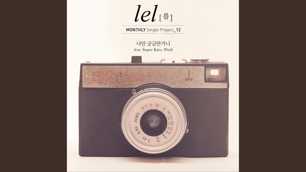 나만 궁금한거니 (feat. Super Kiro & Wizil) - YouTube