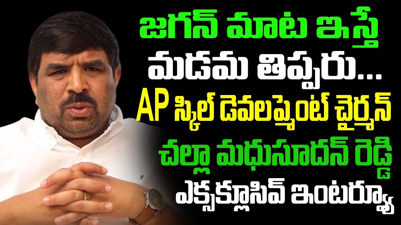 APSSDC Chairman Challah Madhusudhan Reddy Interesting Words On AP CM YS ...