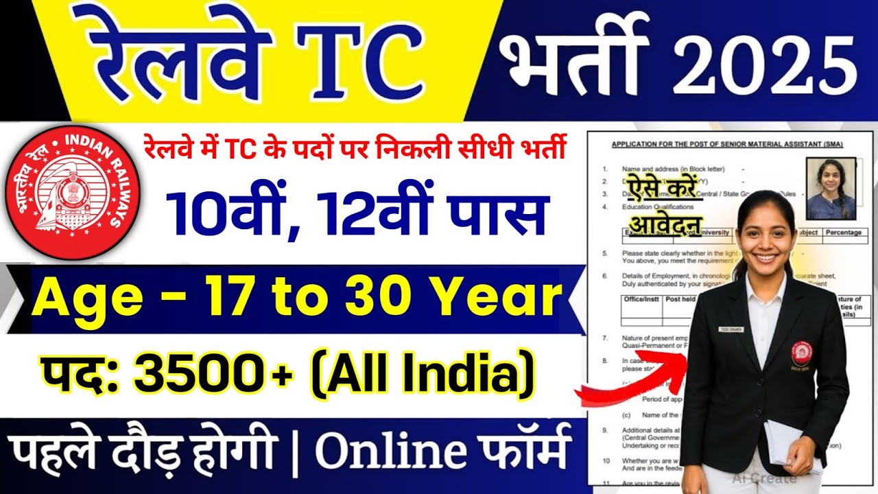 Railway TC, TTE (Ticket Collector) Recruitment 2025 | Railway TC Bharti ...