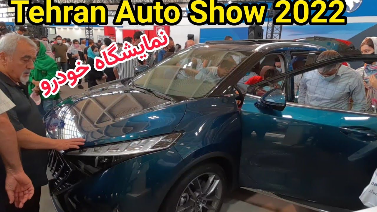 Tehran Auto Show 2022 | tehran exhibition walk - YouTube