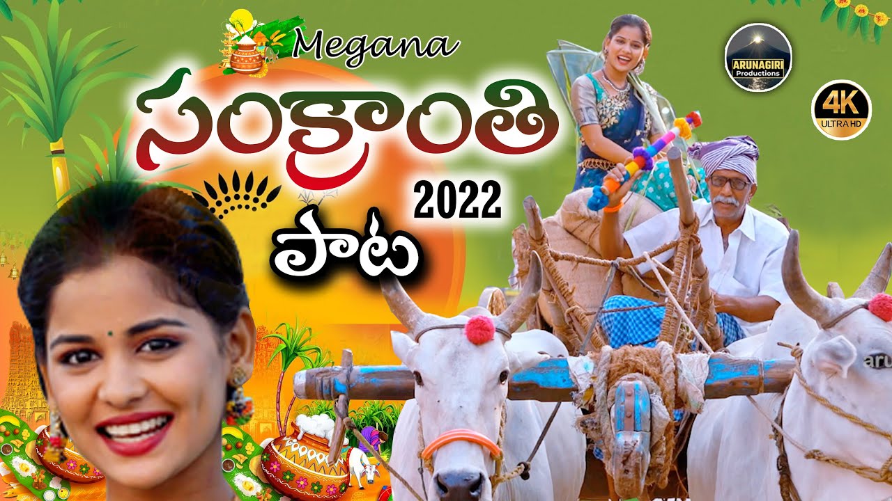 Sankranthi Full Song 2022 |Meghana| Sankranti Special Song |Arunagiri ...