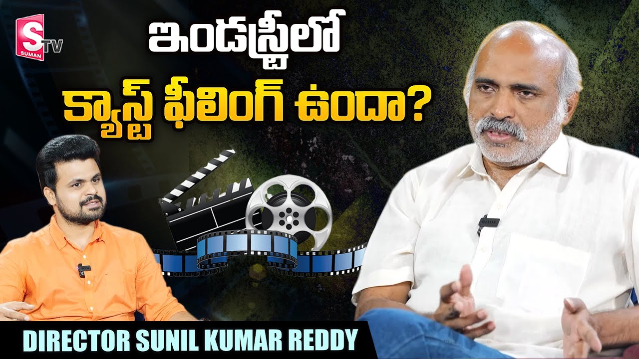 Director Sunil Kumar Reddy About Film Industry | Sunil Kumar Reddy ...