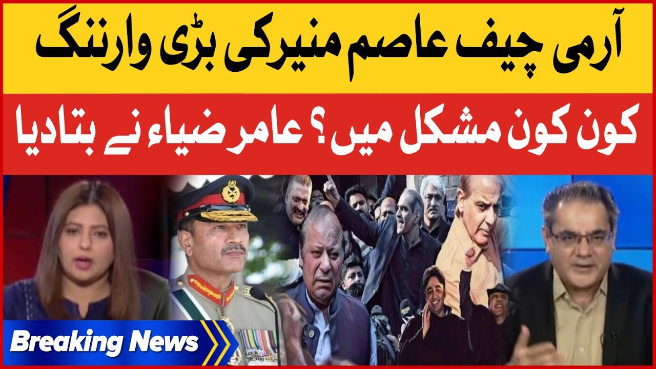 Army Chief Gen Asim Munir In Action | PDM Latest | Amir Zia Analysis ...