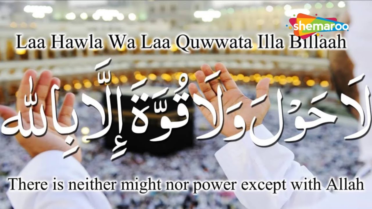 La Hawla Wala Quwwata Illa Billah | Powerful Zikr | Mohammad Shariq WL ...