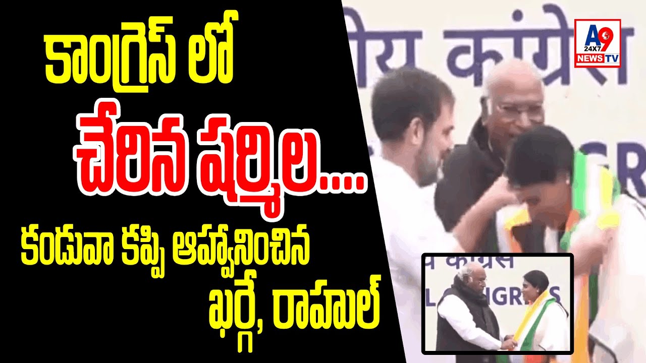 YS Sharmila Joins Congress, Extends Gratitude for YSR's Legacy - YouTube
