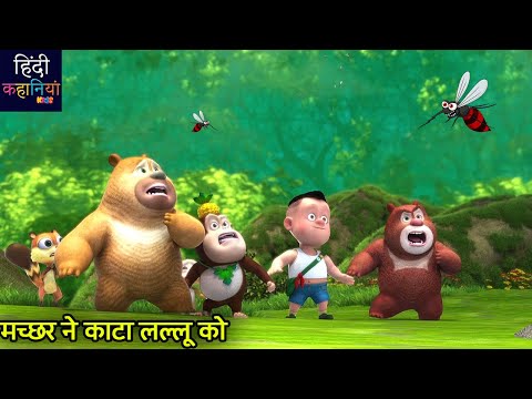 मच्छर ने काटा लल्लू को | New Bablu Dablu Educational Story | Bablu Dablu Cubs | Hindi Kahaniya Kids