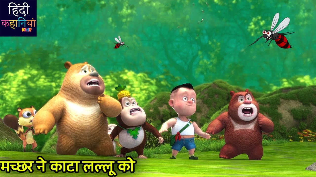 मच्छर ने काटा लल्लू को | New Bablu Dablu Educational Story | Bablu ...