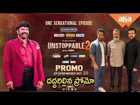 దద్దరిల్లిన ప్రోమో | Unstoppable session 2 Promo | Balakrishna | jrntr ...