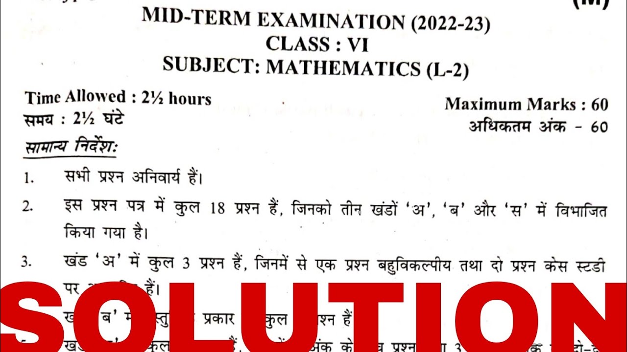 Class 6th Maths Evening Paper Solution answer 2022 23 Mid Term Exam class-6th-maths-evening-paper-solution-answer-2022-23-mid-term-exam
