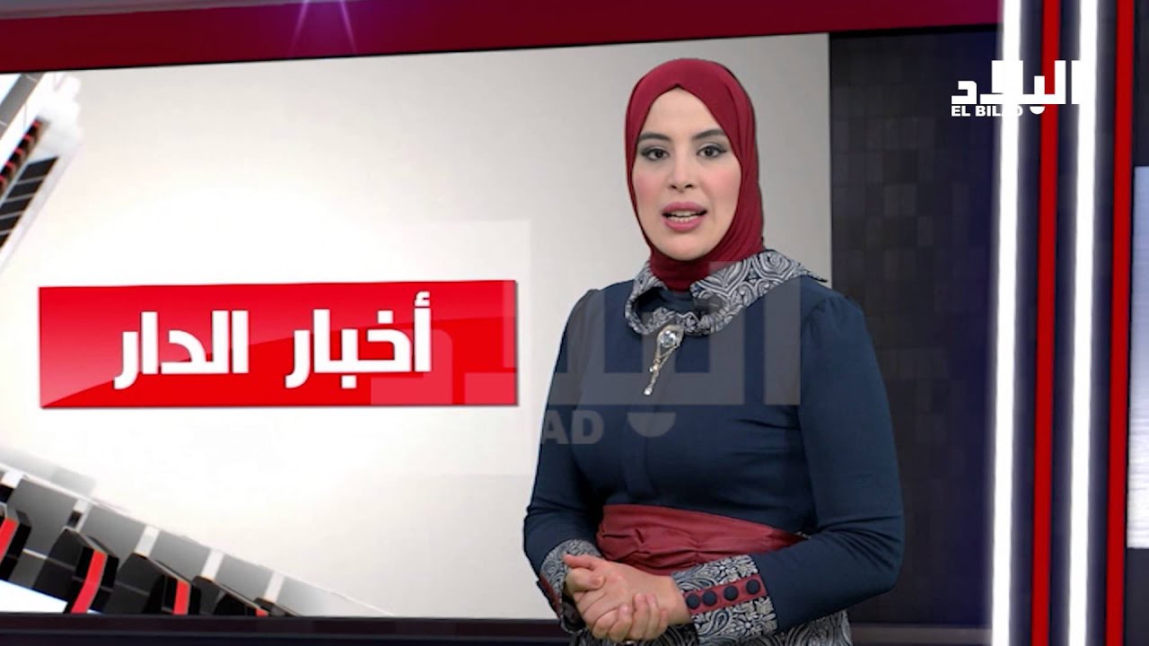 العدد السابع من برنامج "هذا الاسبوع " -el bilad tv - - YouTube