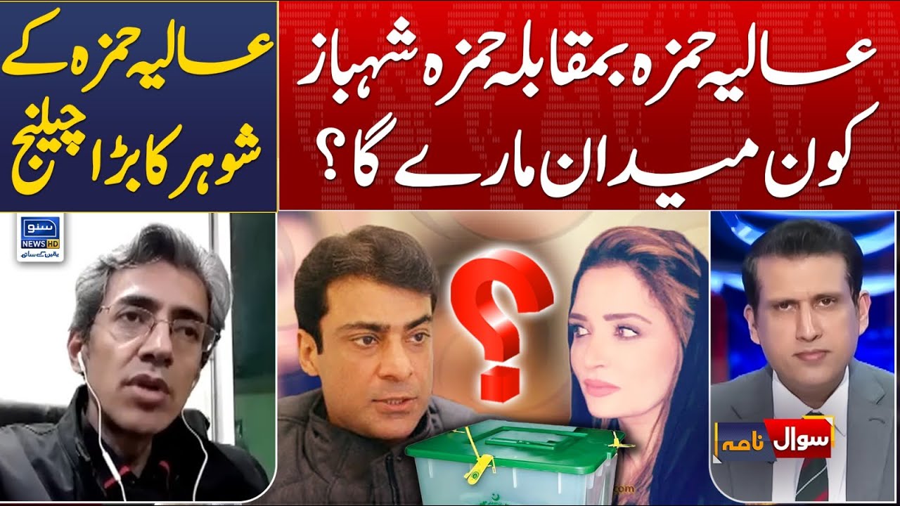 Hamza Shahbaz Or Aliya Hamza, Who Will Win? | Sawal Nama With Ather ...