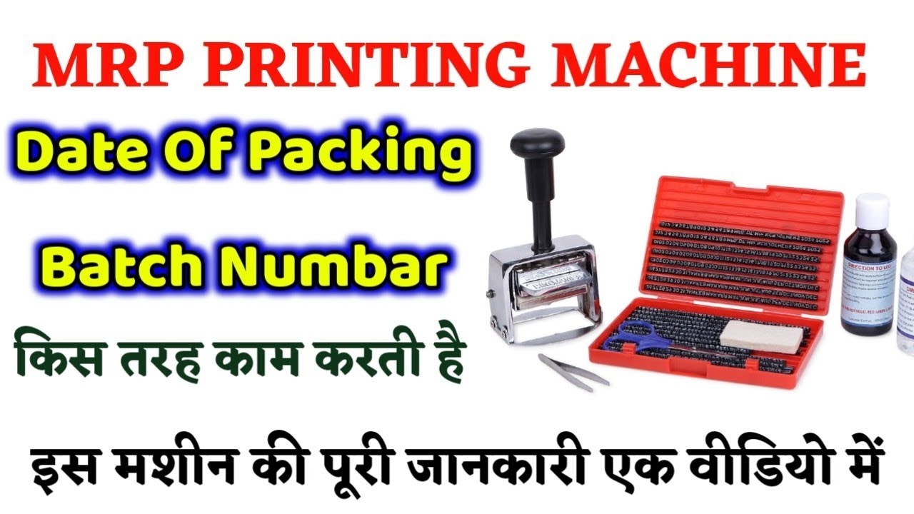 MRP Printing or Batch Coding Machine मशीन को कैसे Use करे कैसे ? MRP ...