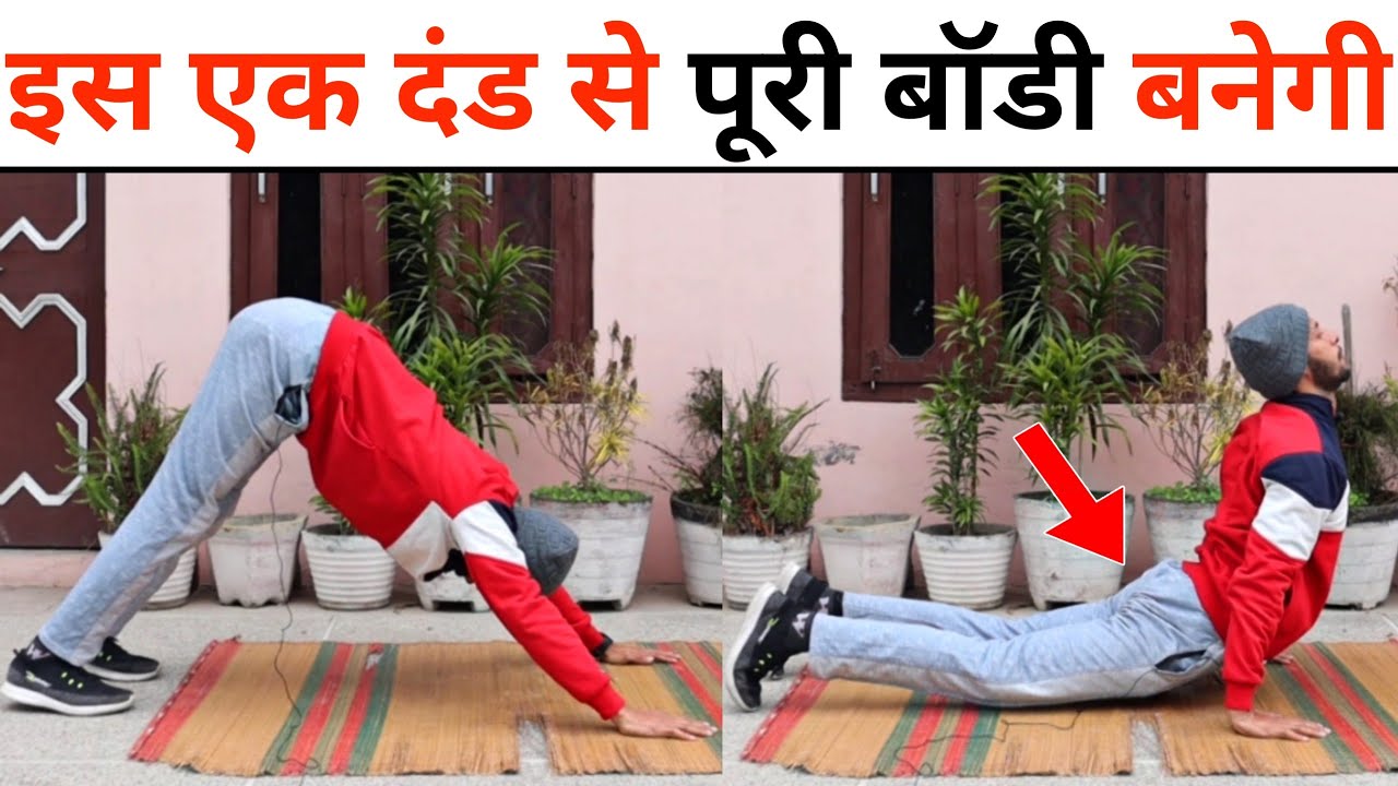 Ram Murti Dand || Ram Murti Dand ke Fayde || How To Do Ram Murti Dand ...