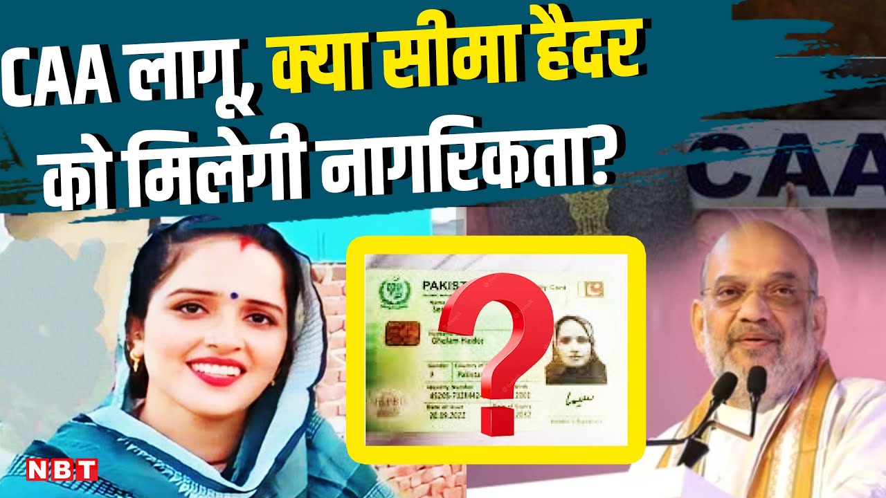 CAA Implementation in India: CAA लागू, क्या Seema Haider को मिलेगी Indian Citizenship? | NBT ...