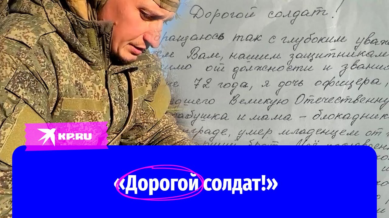 Письмо российским солдатам от дочери ветерана Youtube