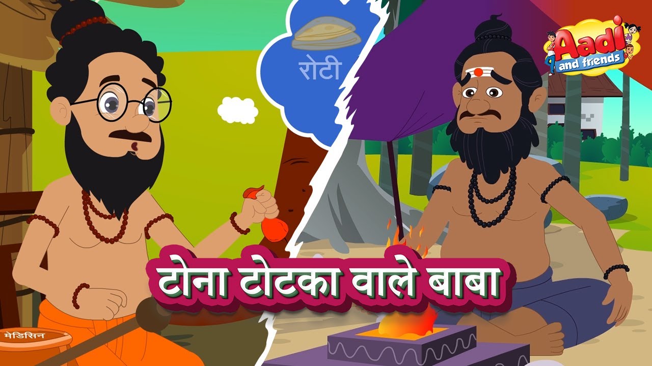 Tona-totka Wale Baba (टोना टोटका वाले बाबा) | Kids Moral Stories in ...