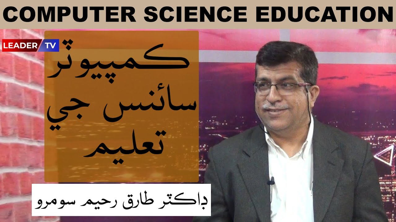 Computer Science Education | Rubaru With Dr Tariq Rahim Soomro | 13-11 ...