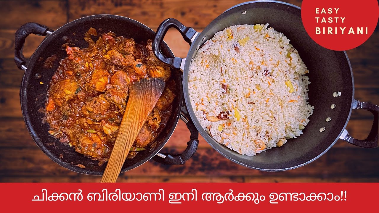 ചിക്കൻ ബിരിയാണി ഇങ്ങനെ ഉണ്ടാക്കി നോക്കൂ | Easy Chicken Biriyani Recipe ...