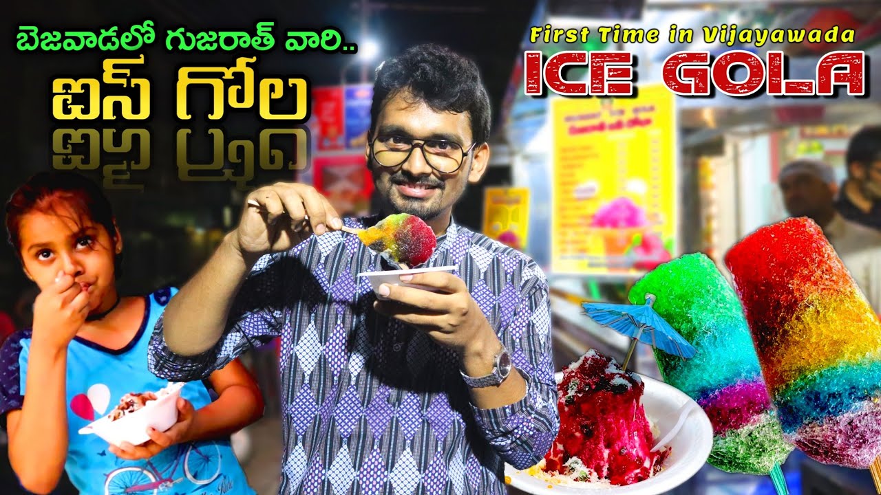 Ice gola|vijayawada|Crushed Ice Lollypop | Indian Street Desserts ...