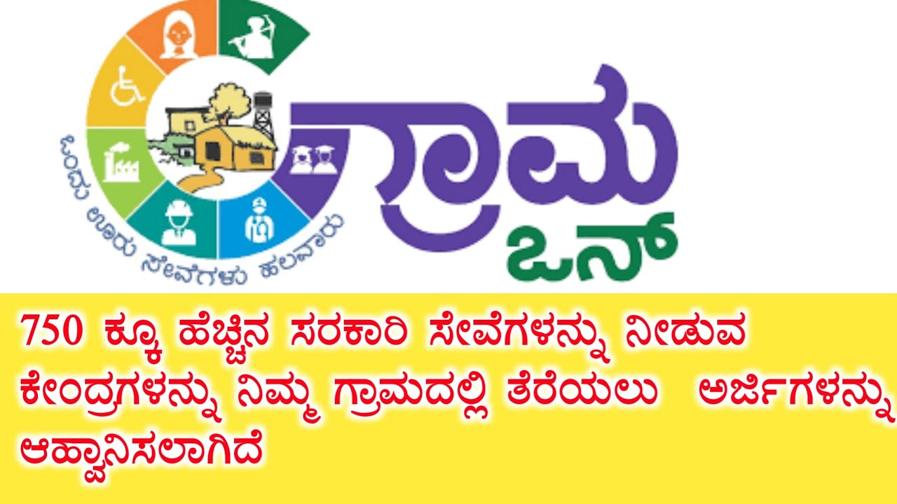 How to apply Grama one karnataka | Grama one registration - YouTube