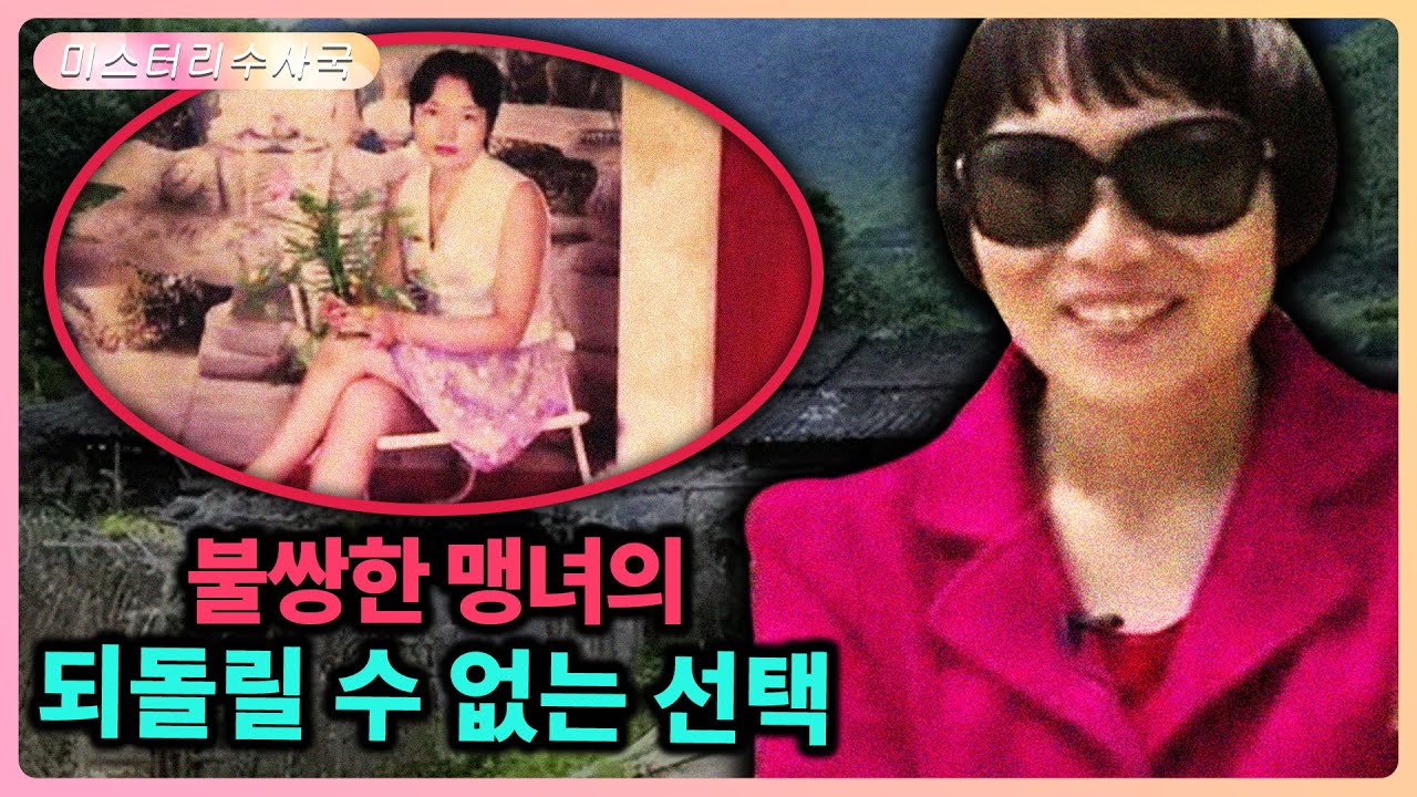 19살에 남자친구에게 눈을 잃고 7년 후 도끼로 남편을 해친 그녀 그 뒤에 숨겨진 사연은 Youtube