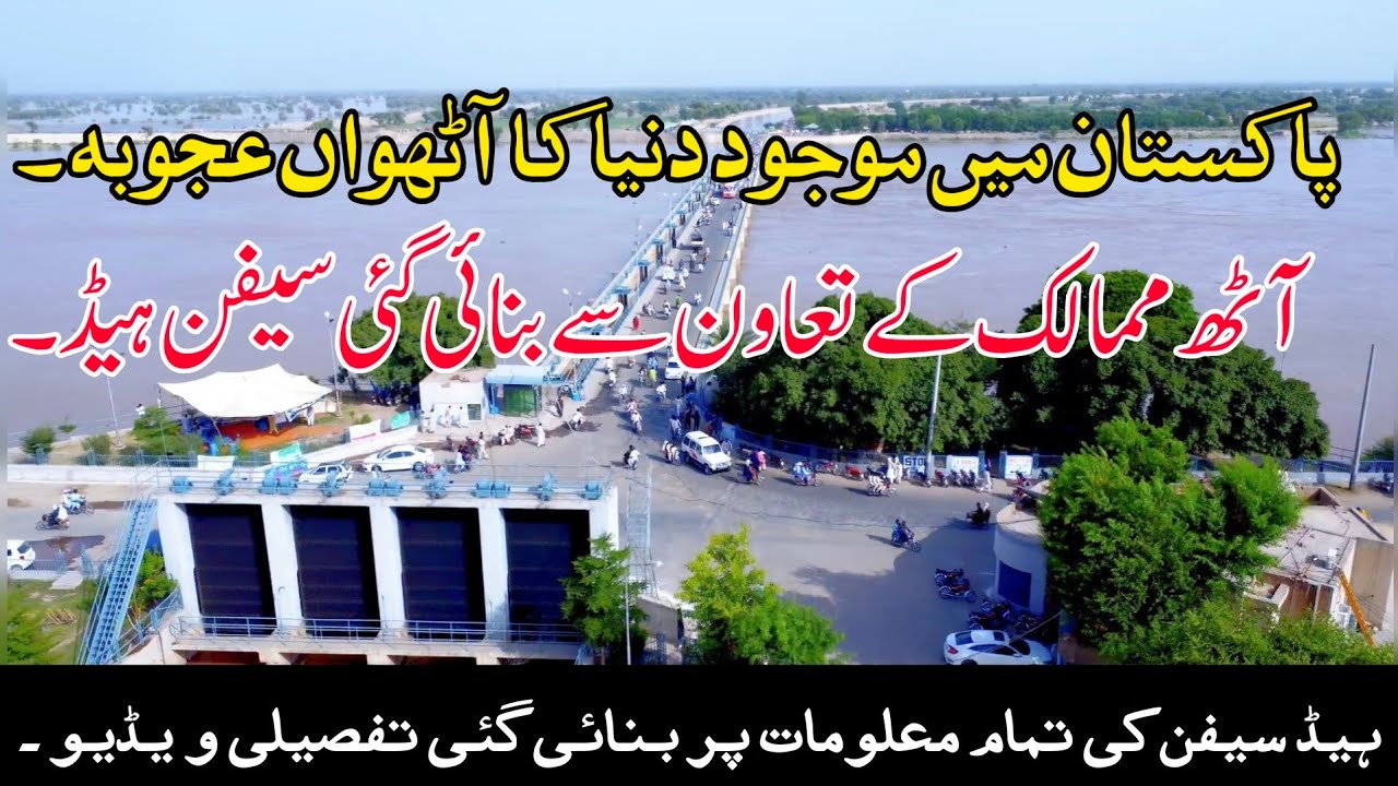 The eighth wonder of the world on the Sutlej River in Pakistan mailsi ...