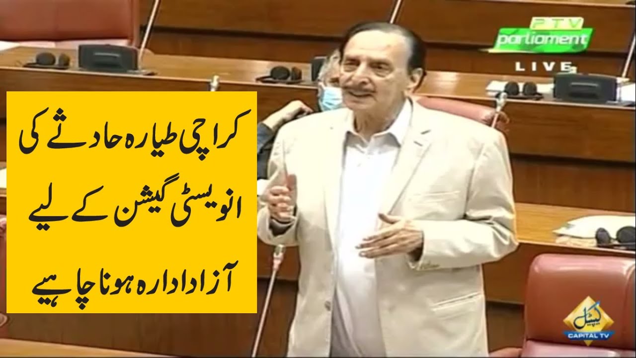 Raja Zafar-ul-Haq Speech on Flight PK-8303 Incident In Senate Session ...