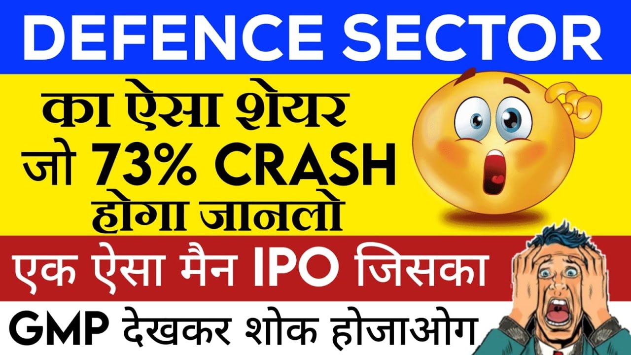 DEFENCE SECTOR के इस शेयर को किया DOWNGRADE 73% CRASH होगा | LATEST IPO ...