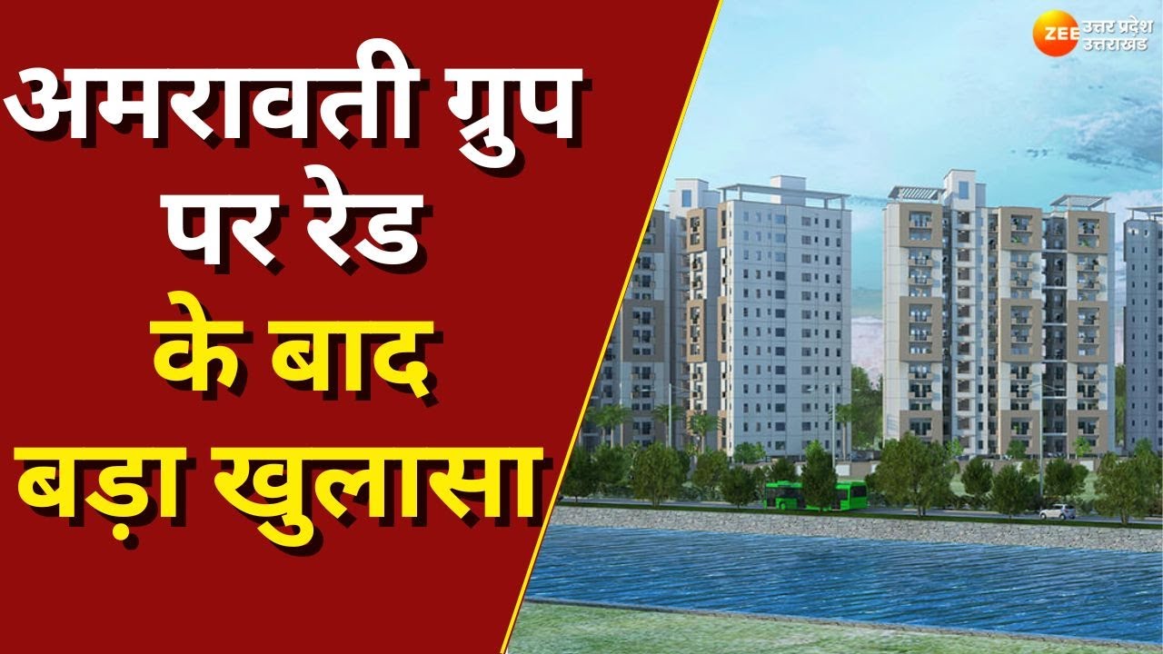 Lucknow में Real Estate में बड़ा खेल,Maharashtra के सियासी परिवार से जुड़े तार,Amrawati Group पर ...