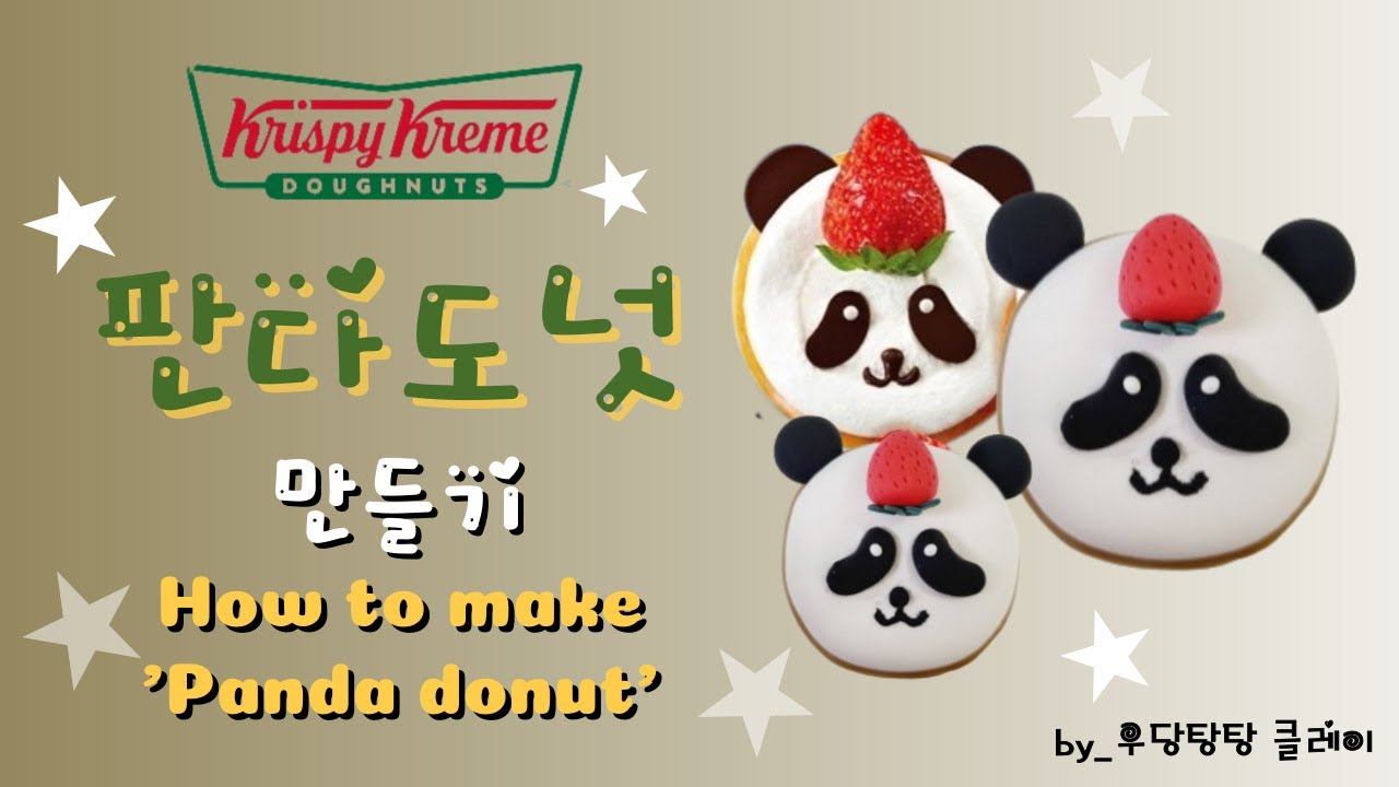 크리스피크림도넛 클레이로 밀키 판다 도넛 만들기 딸기 신상 스트로베리 프렌즈 Make Krispy Kreme