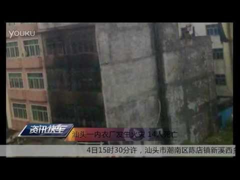 Arsonist in Shantou, Guangdong province kills 14 in factory fire