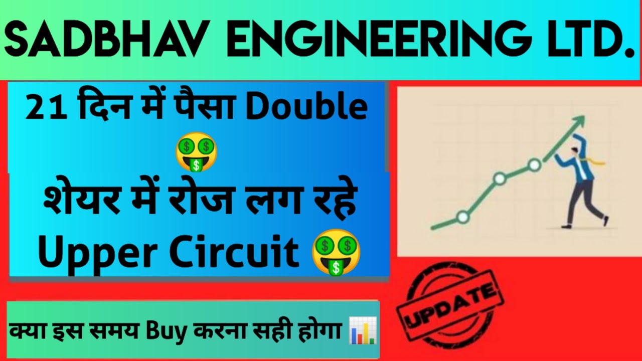 Sadbhav Engineering Share Latest News | Sadbhav Engineering Share ...