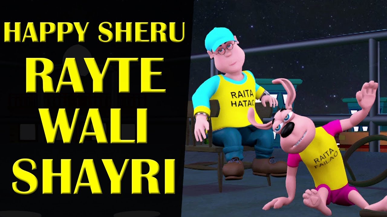 Happy Sheru Rayte Wali Shayri || Happy Sheru || Funny Cartoon Animation ...