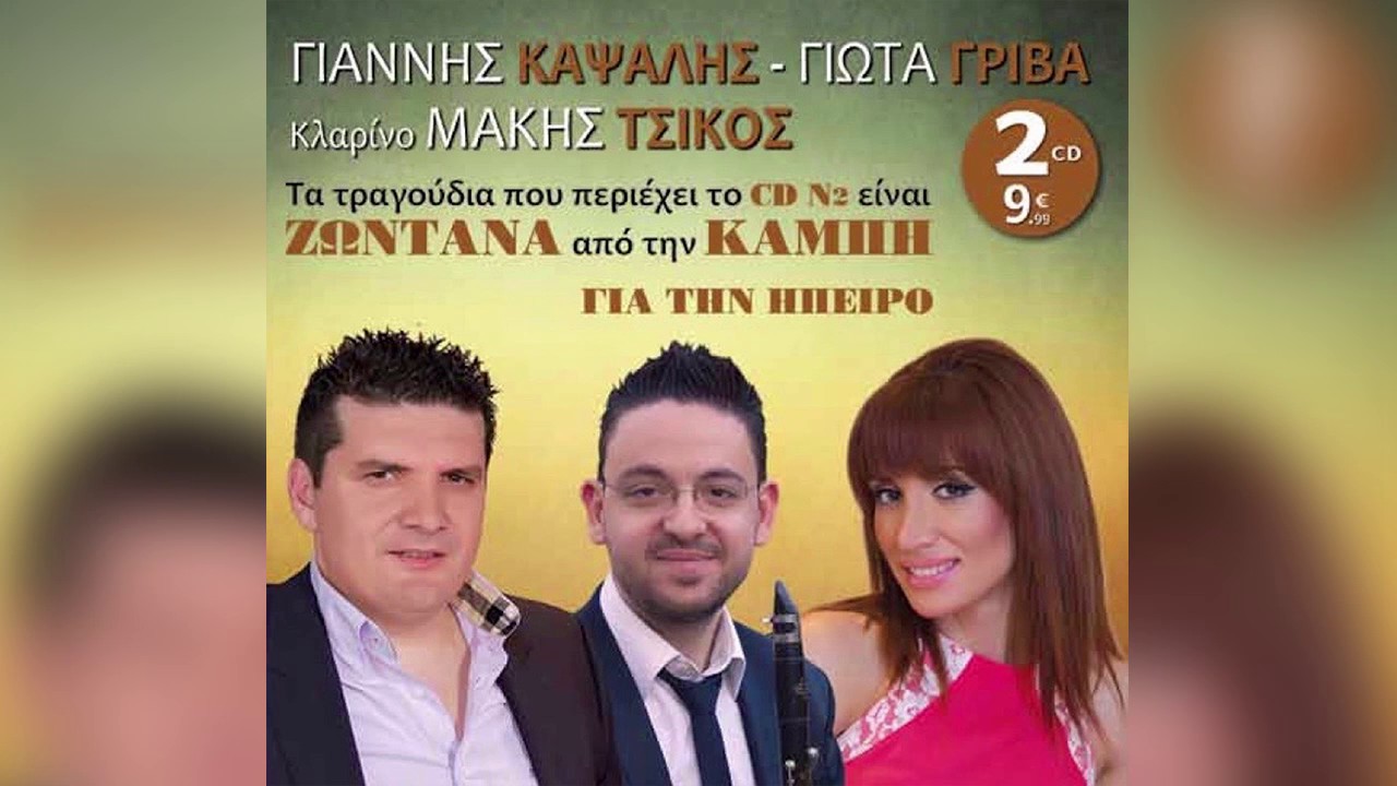 Γιώτα Γρίβα - Παιδί μου πάρε την ευχή - Official Audio Release - YouTube