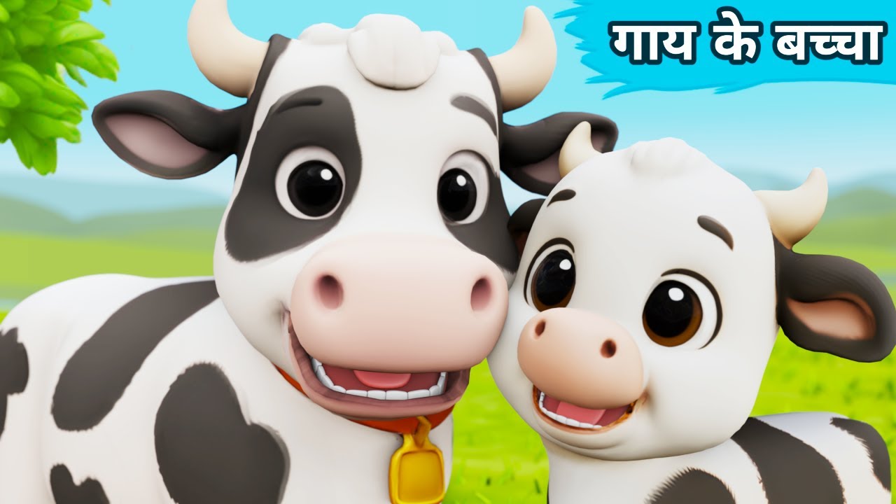 Gaay ke Bacche | Cow Videos | Gaiya Meri Gaiya | Cow Cartoon | Cow ...