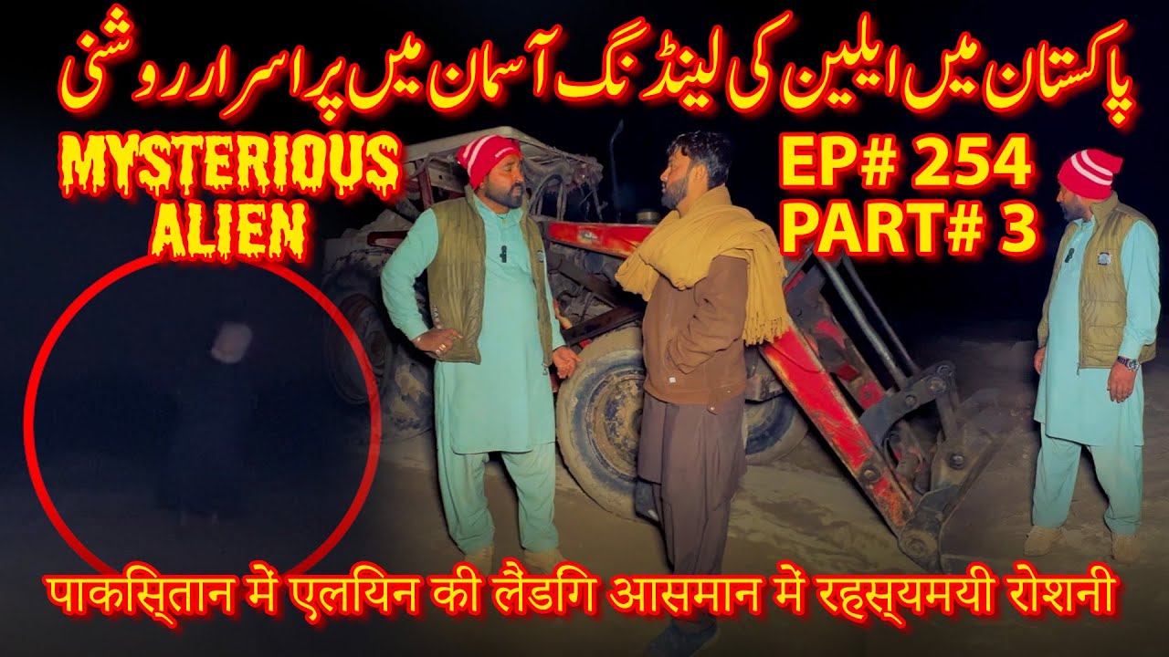 ALIEN LANDING IN PAKISTAN MYSTERIOUS LIGHT IN THE SKYएलियन|RAAZ BAAKI ...