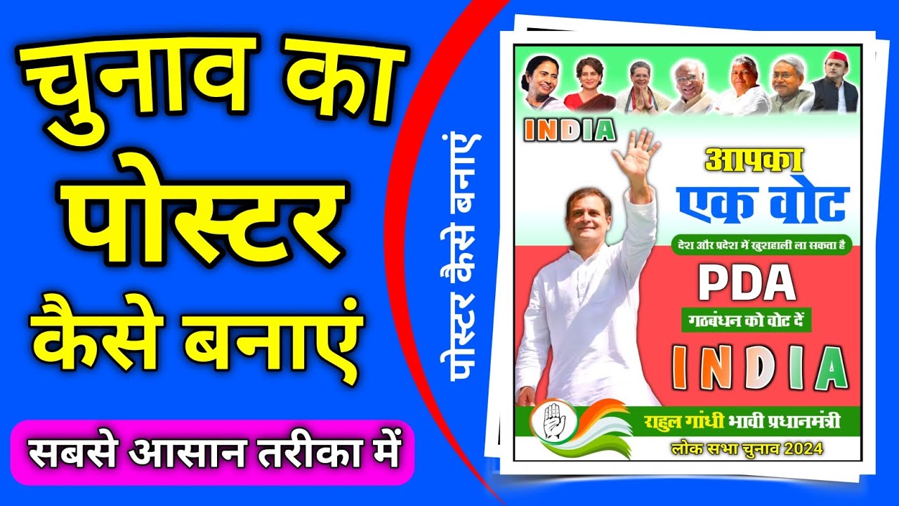 Lok Sabha Election Poster || PDA Party Ka Chunav Poster Kaise Banaye ...