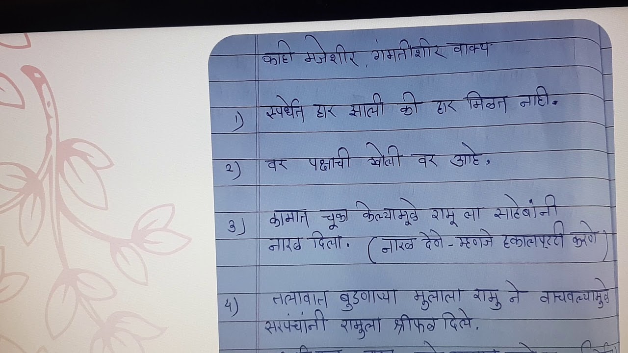 Marathi lesson no 2 बोलतो मराठी - YouTube