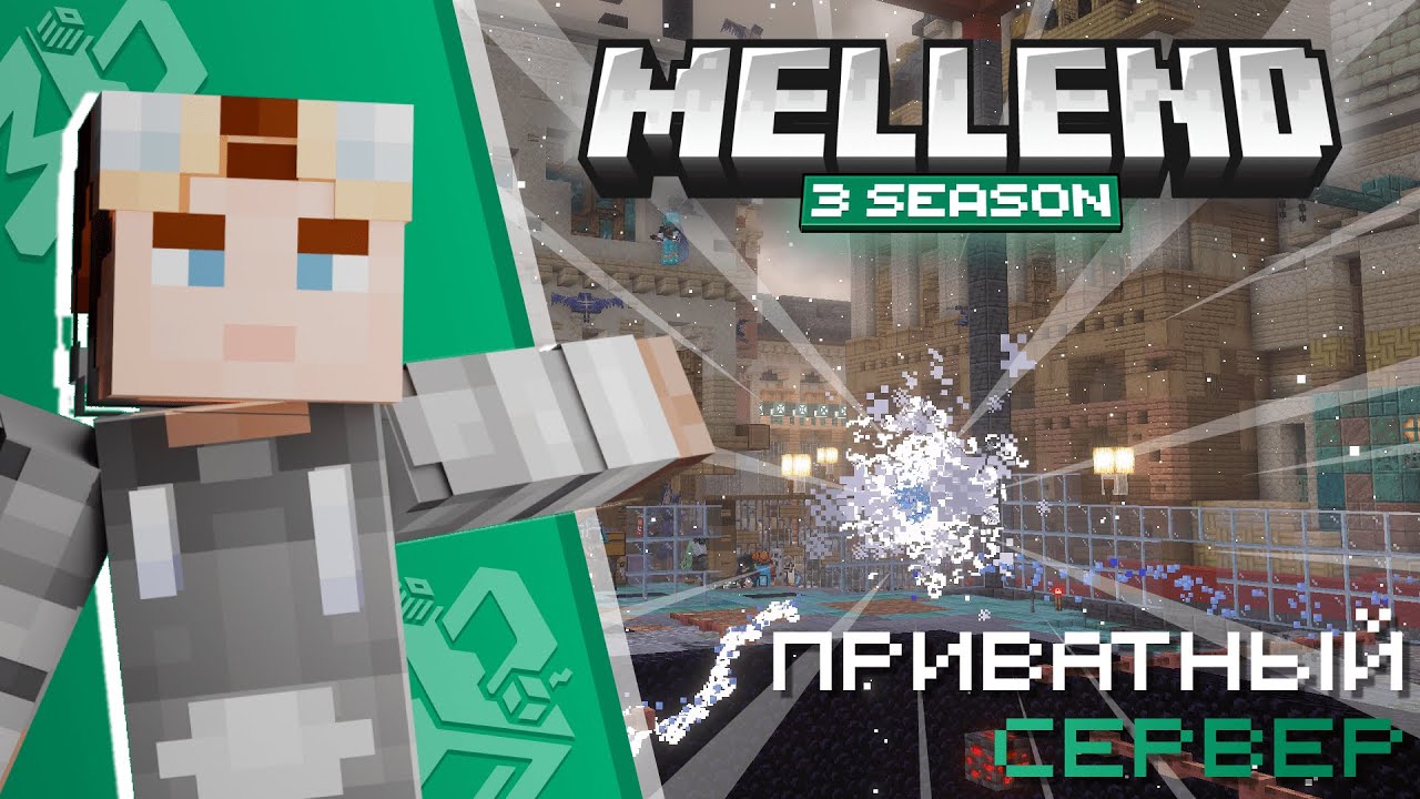 ЛУЧШИЙ БЕСПЛАТНЫЙ ЛИЦЕНЗИОННЫЙ ПРИВАТНЫЙ СЕРВЕР | Mellend - YouTube