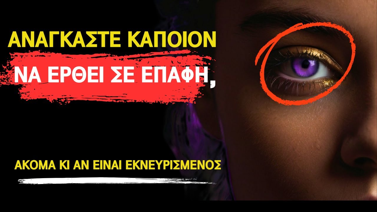 ΧΡΗΣΙΜΟΠΟΙΗΣΤΕ ΤΟΝ ΝΟΜΟ ΤΗΣ ΕΛΞΗΣ ΓΙΑ ΝΑ ΤΗΝ ΚΑΝΕΤΕ ΝΑ ΣΑΣ ΜΙΛΗΣΕΙ ...