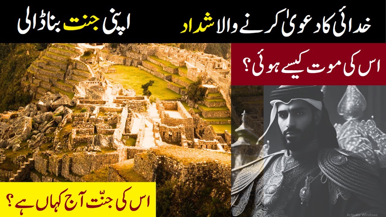 Shaddad ki Jannat || Story of Shaddad who Built Paradise - YouTube