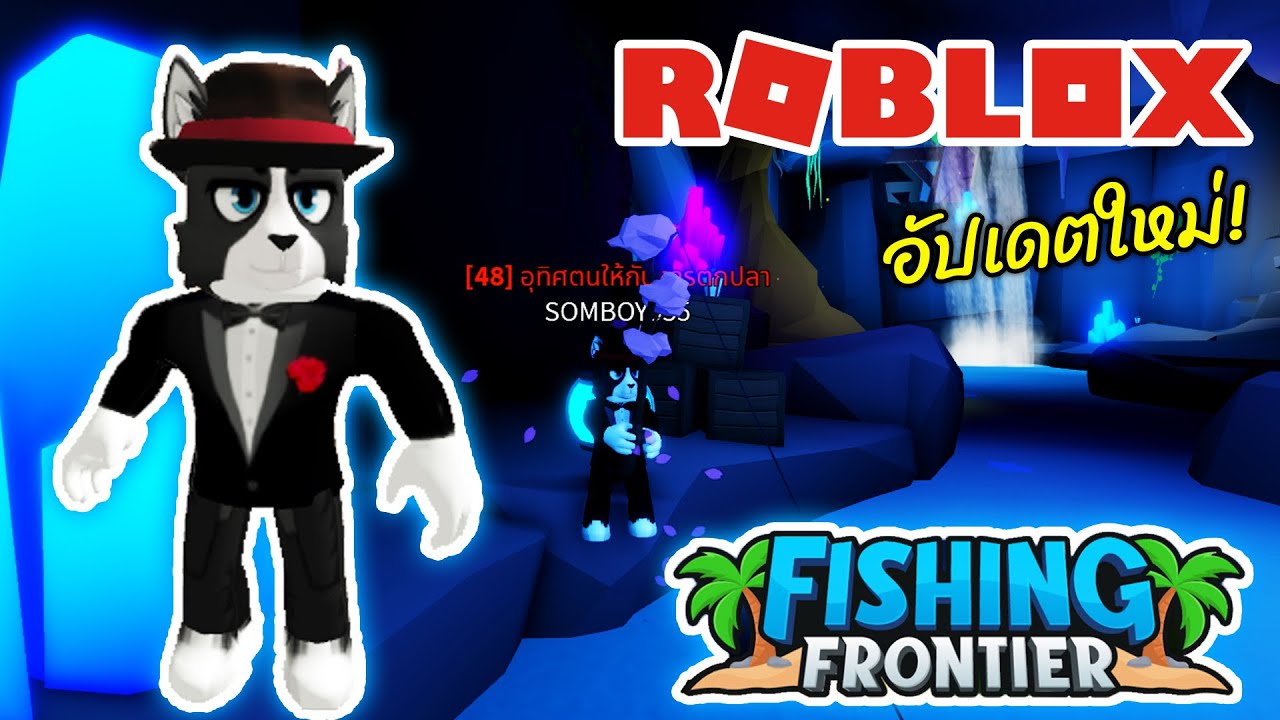 แมวตกปลา Fishing Simulator อัปเดตใหม่ เป็น Fishing Frontier | โรบล็อก Roblox - สมบอย - YouTube