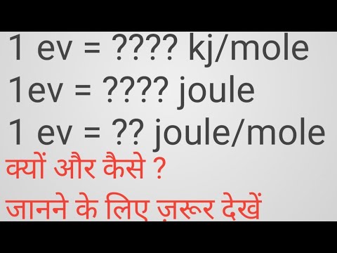 1 ev =???? kj/mole in full details | 1 ev me kitne killo joule hote hai| 1ev me Kitna joule hota ...