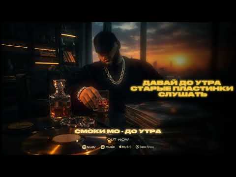 До Утра